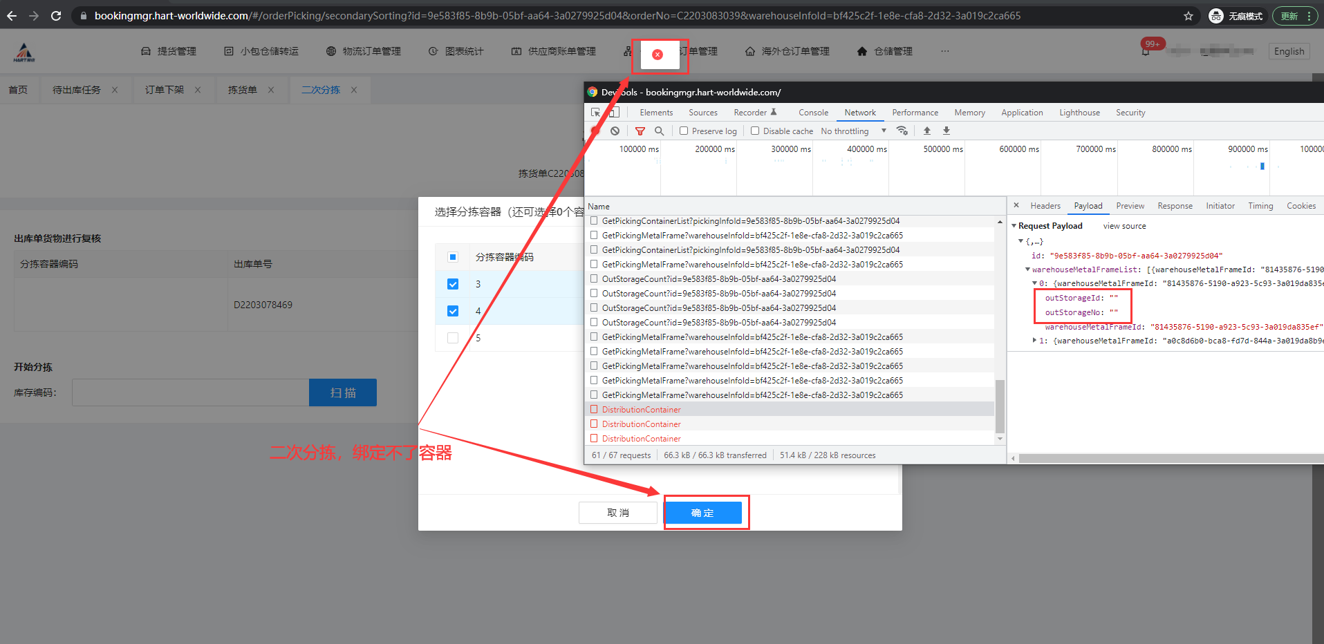 Bug 1360 【 仓储管理 二次分拣】绑定不了容器,报错了。 物流管理系统 禅道